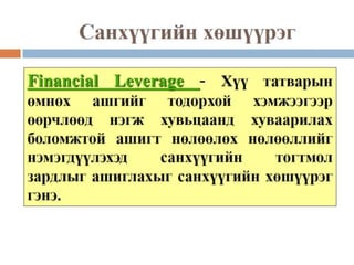 Financial management lecture 2 | PPTX