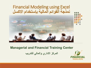 Financial modleing using excel | PDF