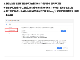 Find it @ unist | PPT