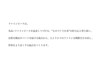 ファインピースリフト 導入事例 | PDF