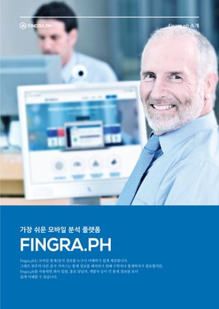 Fingra.ph 기능 소개서 | PDF