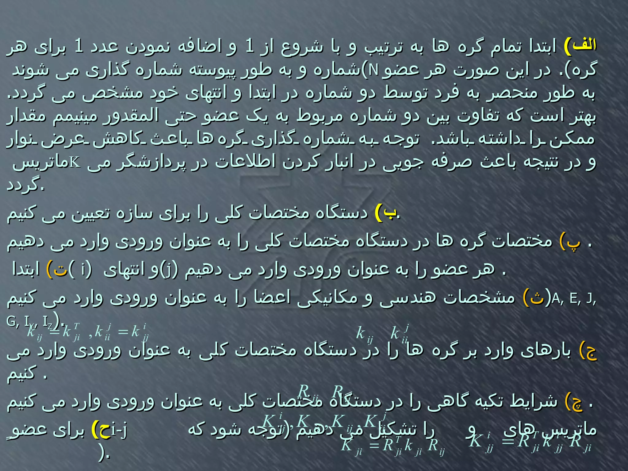 Finite Element Method Chapter 1 Part 3 Ppt