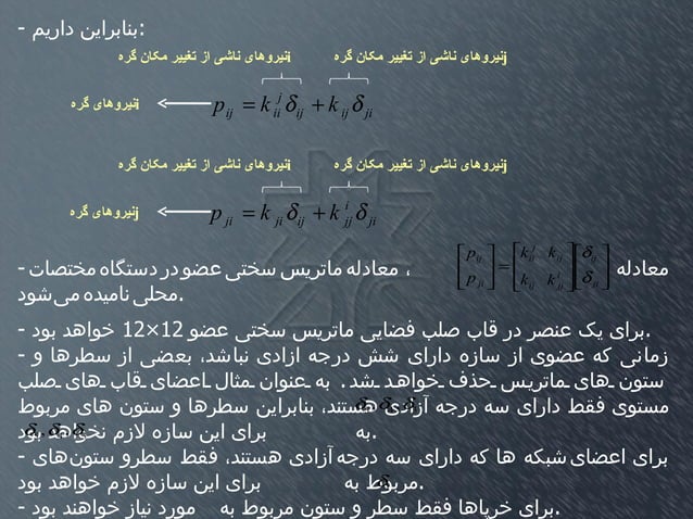 Finite Element Method Chapter 1 Part 3 Ppt 7850