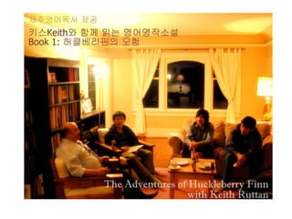 Huckleberry Finn_Chapter 3 | PPT