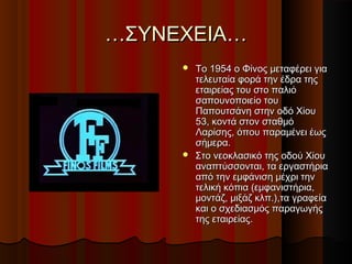 Finos film(φινος φιλμ) | PPT