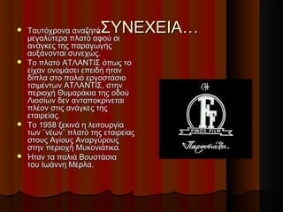Finos film(φινος φιλμ) | PPT