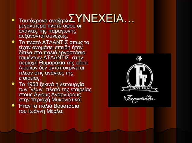 Finos film(φινος φιλμ) | PPT