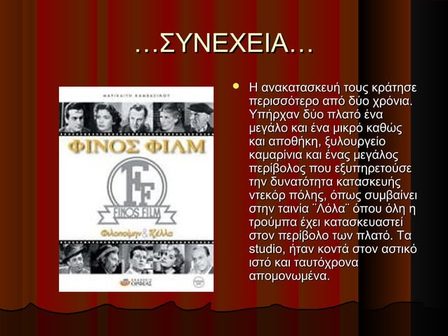 Finos film(φινος φιλμ) | PPT