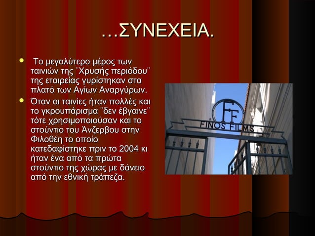 Finos film(φινος φιλμ) | PPT