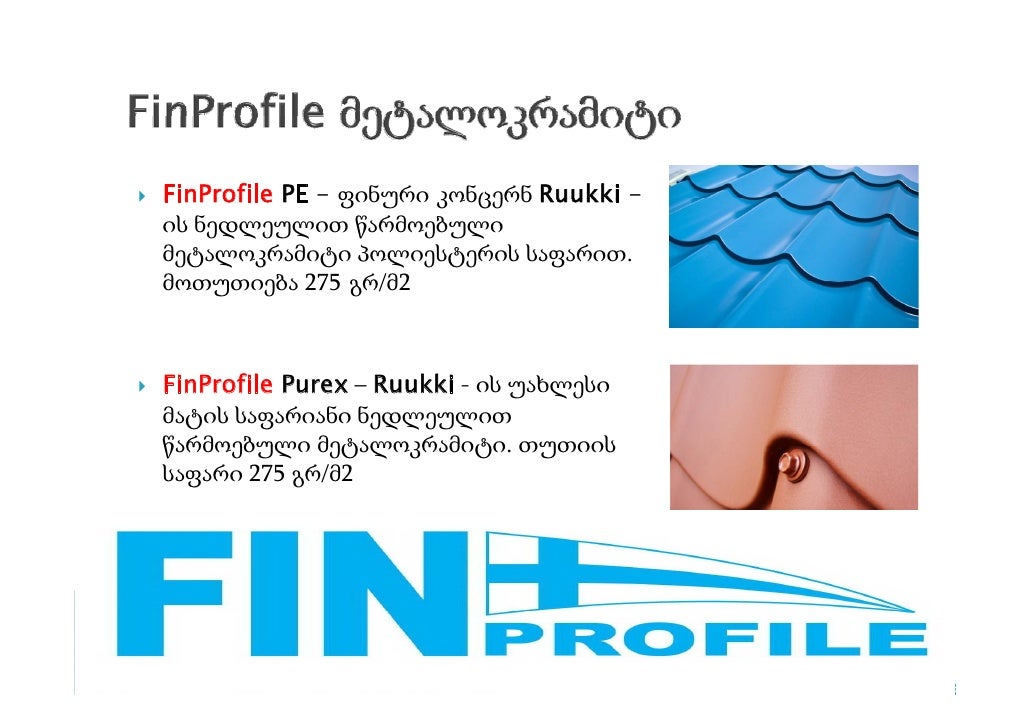 Fin profile Metal Tiles