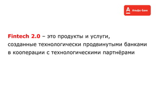 презентация Fintech v2.0 мартин пилецки | PDF