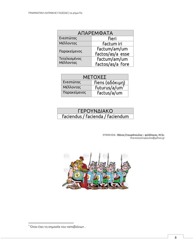 ρήμα fio - factus sum - fieri | PDF
