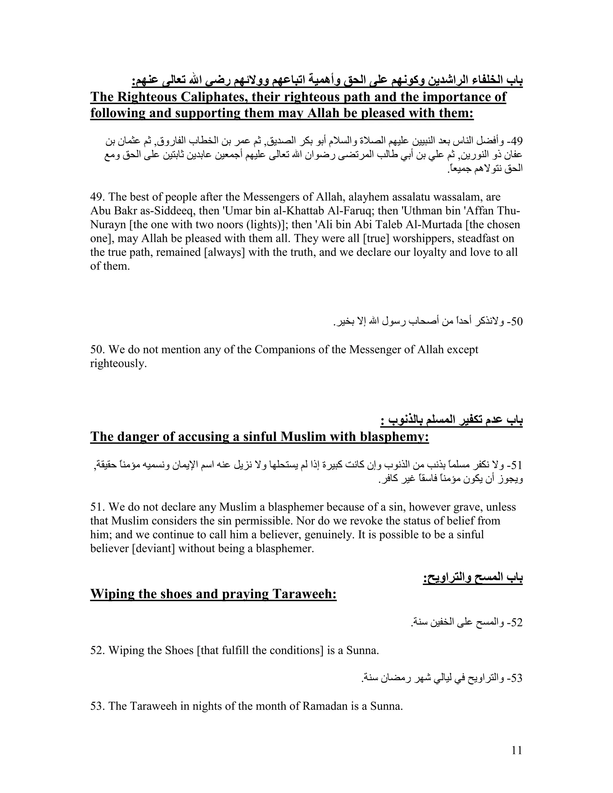 Fiqh al akbar imam abu hanifah | PDF