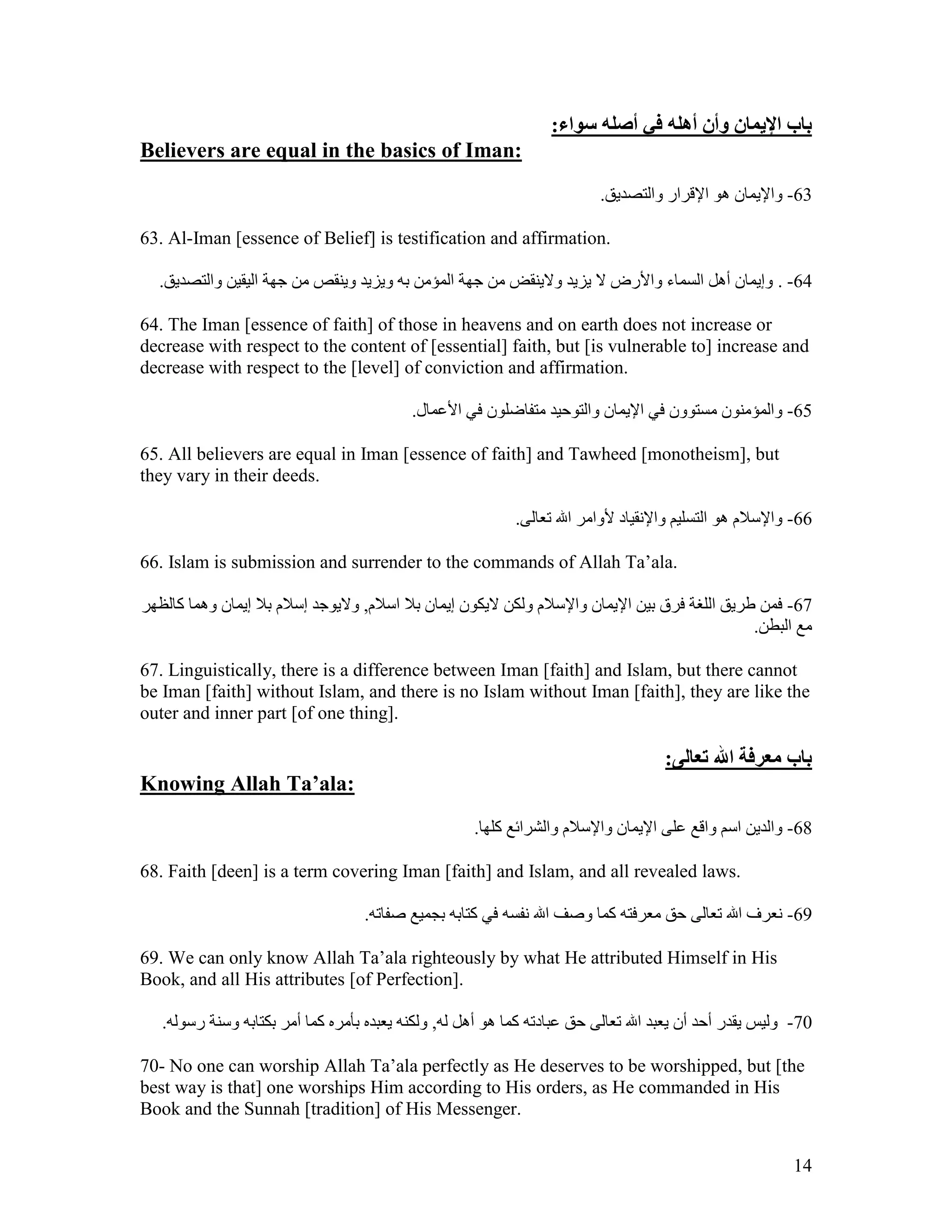 Fiqh al akbar imam abu hanifah | PDF