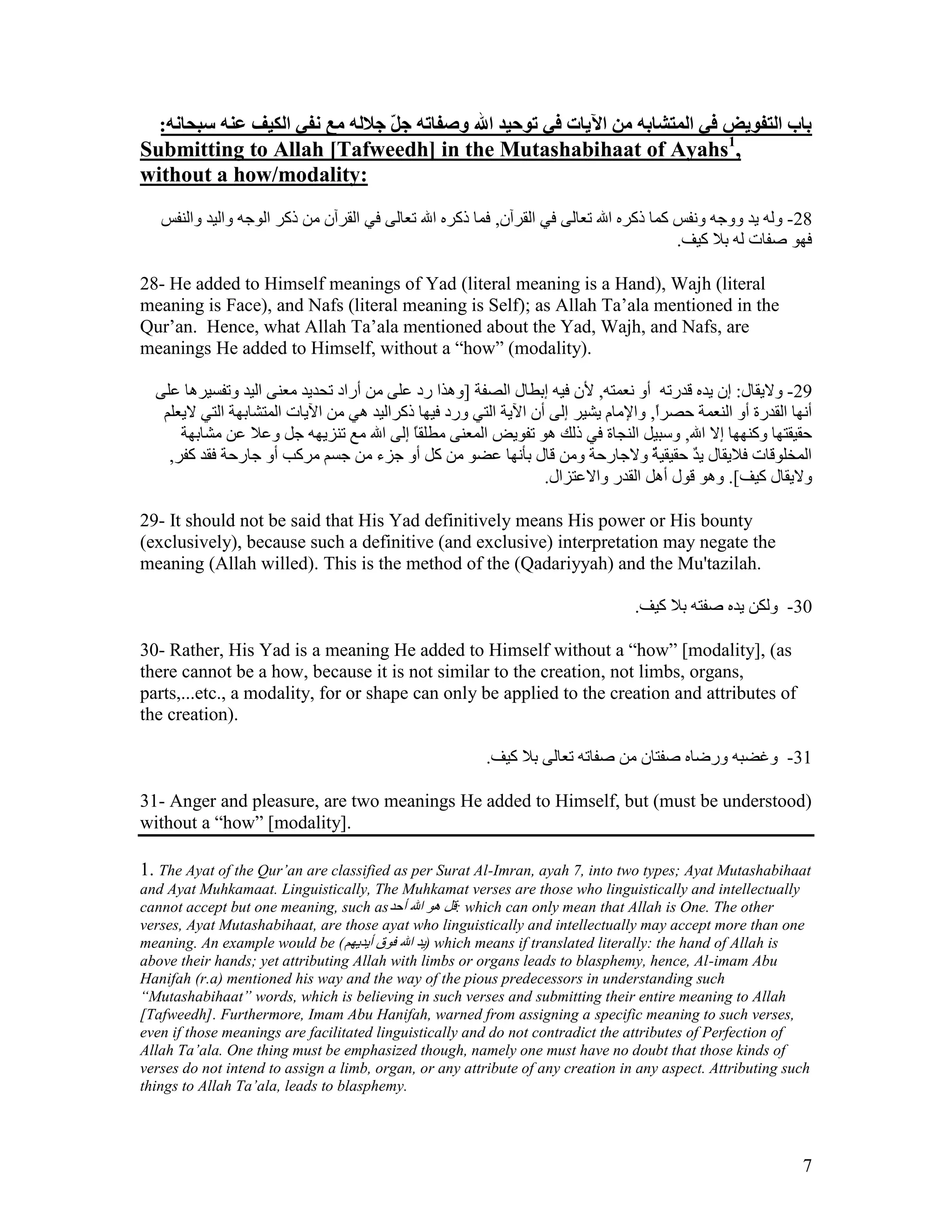 Fiqh al akbar imam abu hanifah | PDF