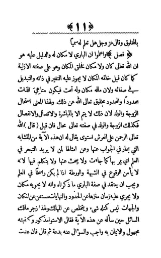 Fiqh ul akbar imam shafi | PDF