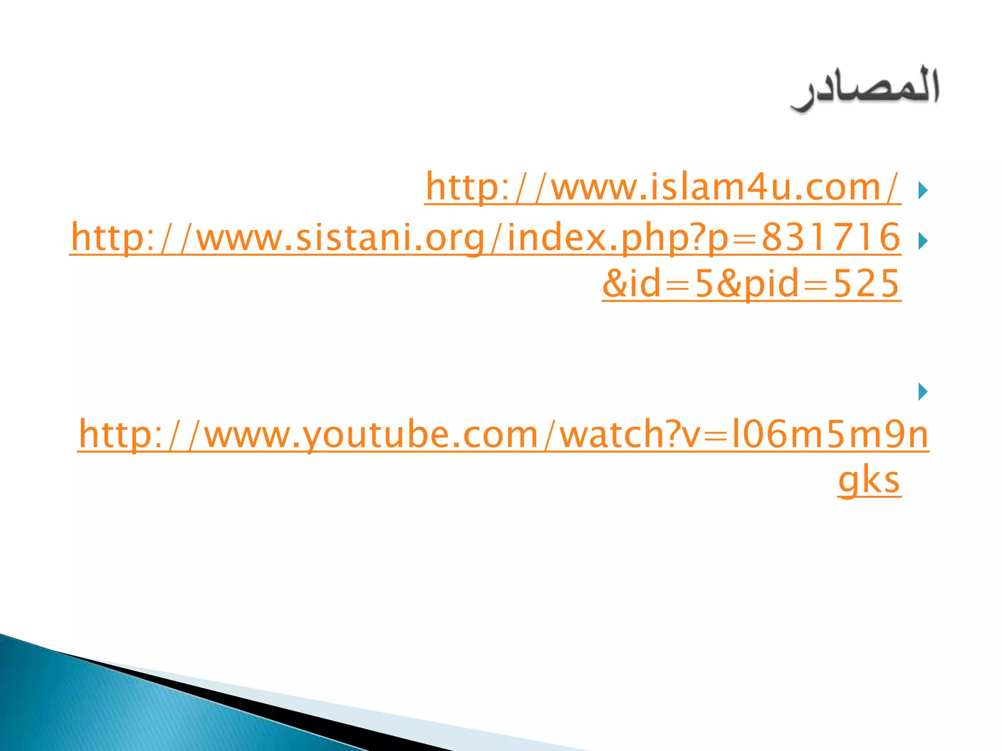 Fiqh wadwa-arabic | PPTX