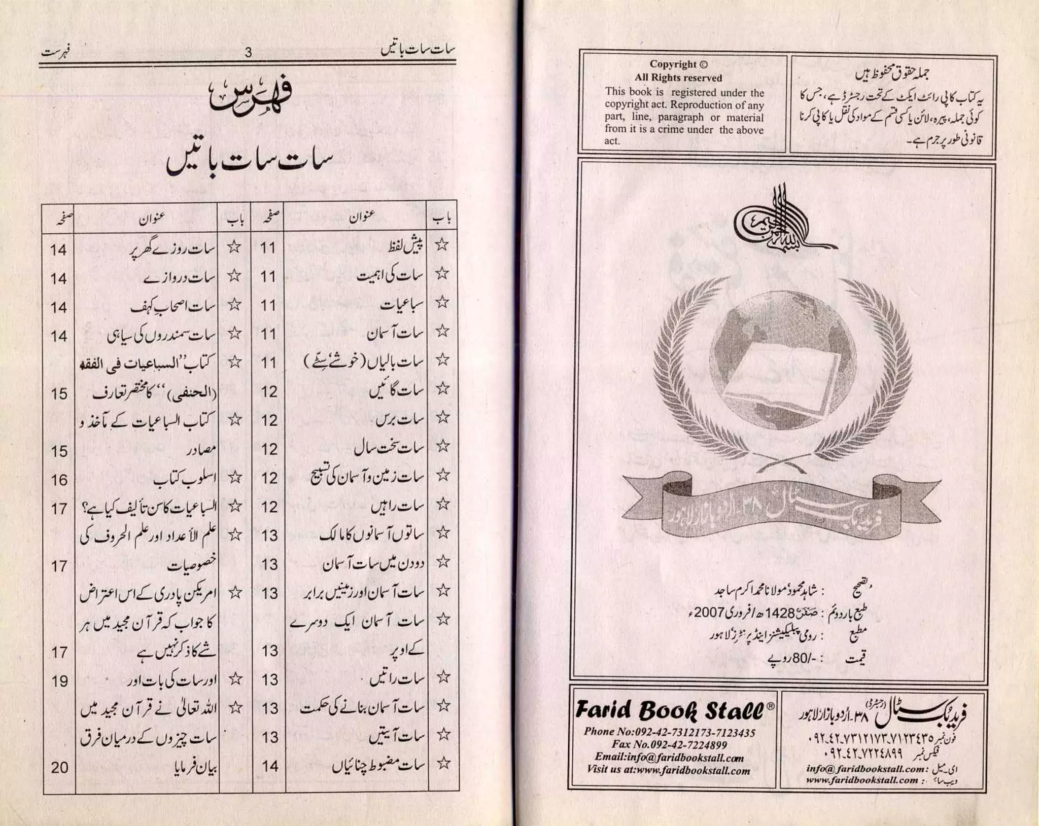 Fiqha hanafi kay masayil by allama abu tayyab hamdan bin hamdoya ...