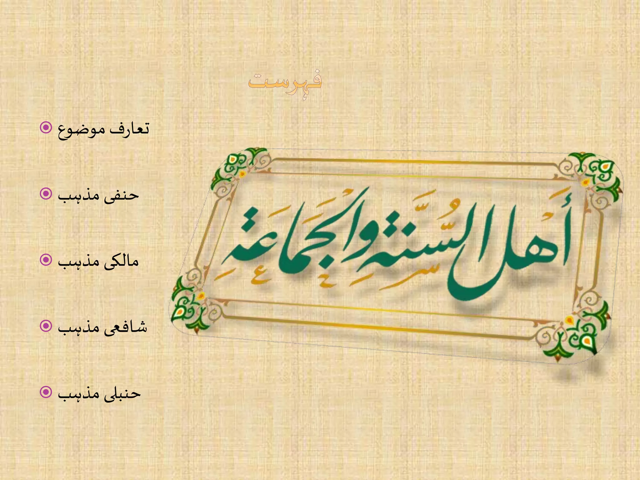 Fiqh prsentation | PPT