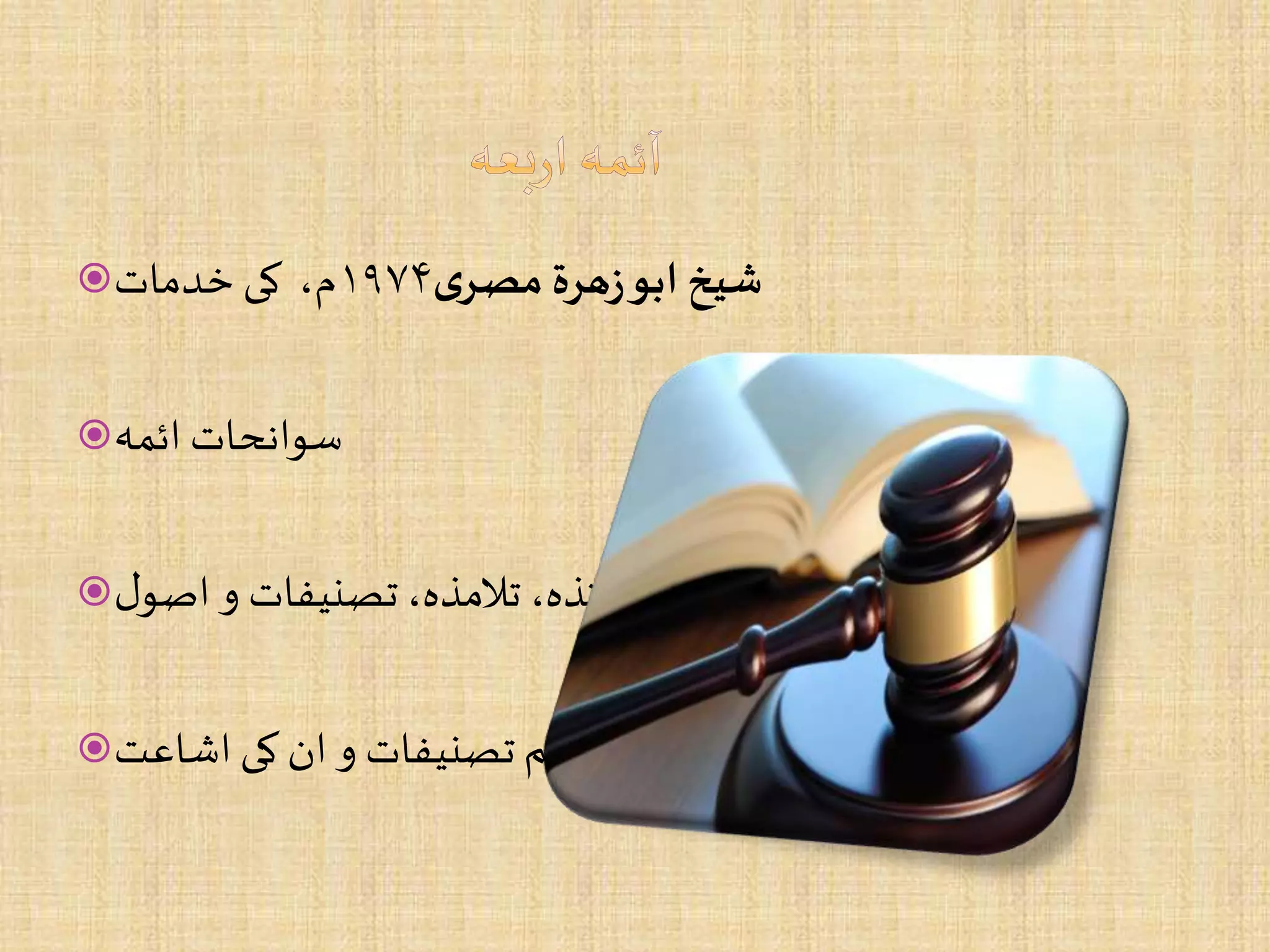 Fiqh prsentation | PPT