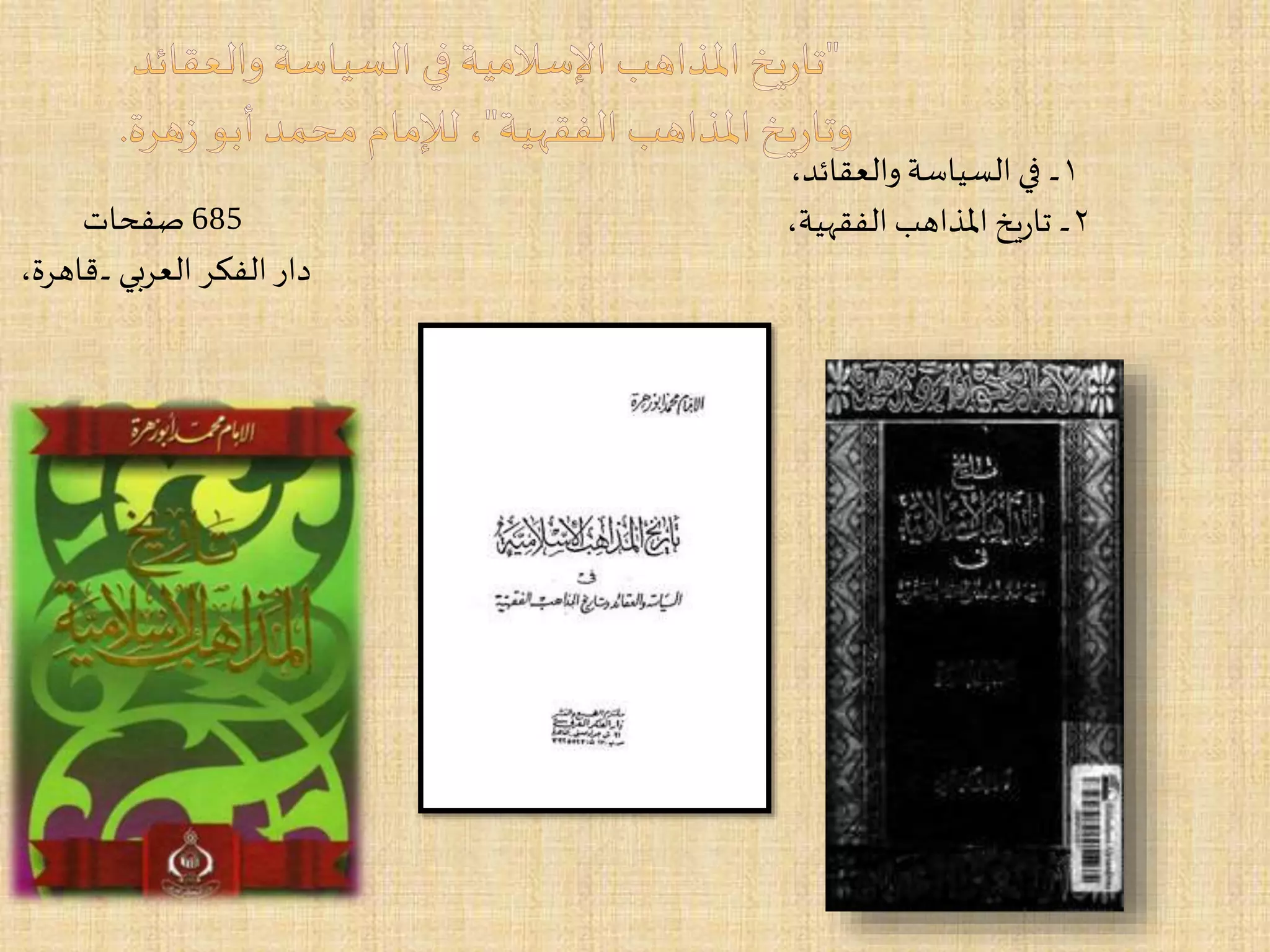 Fiqh prsentation | PPT