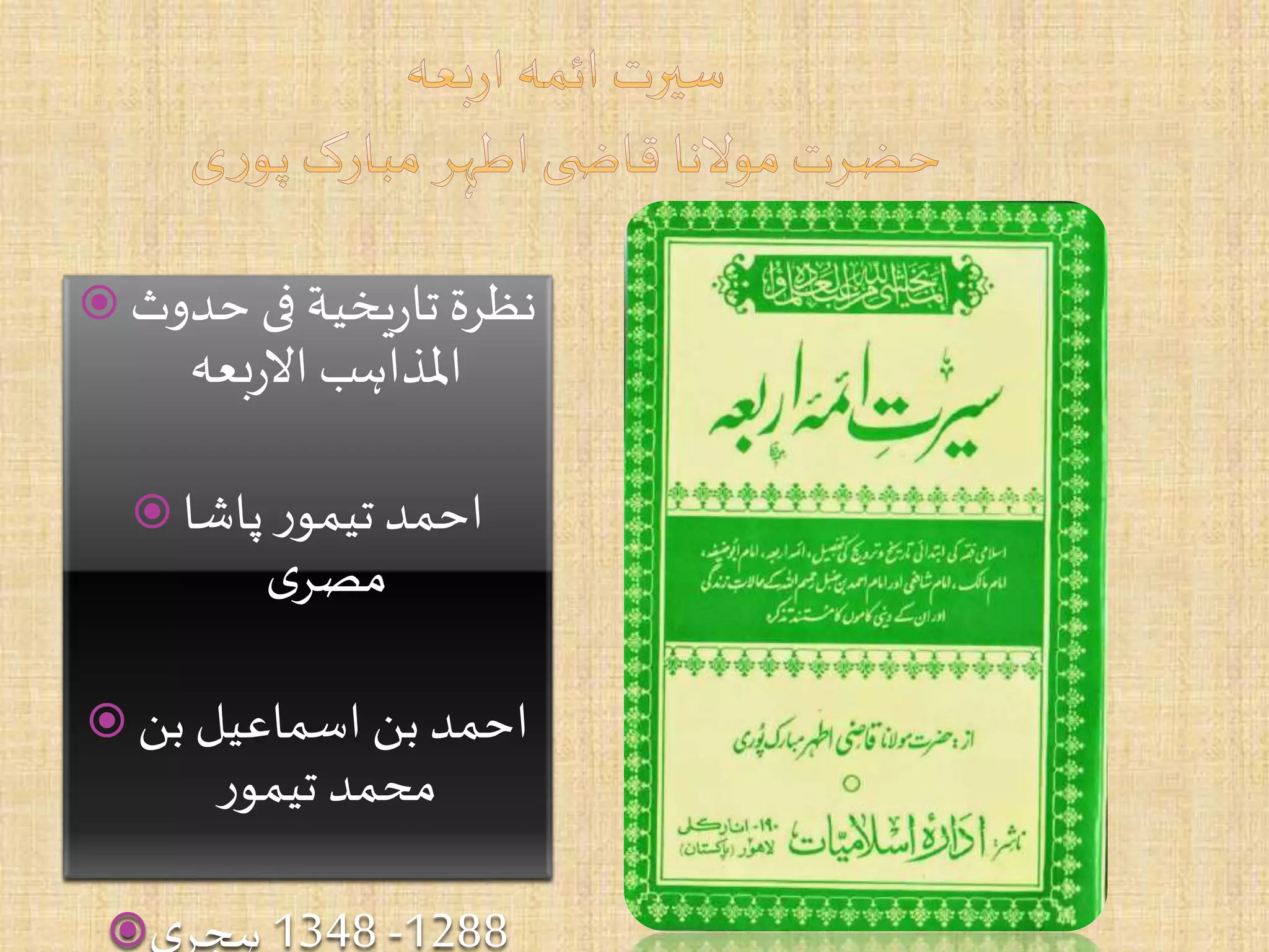 Fiqh prsentation | PPT