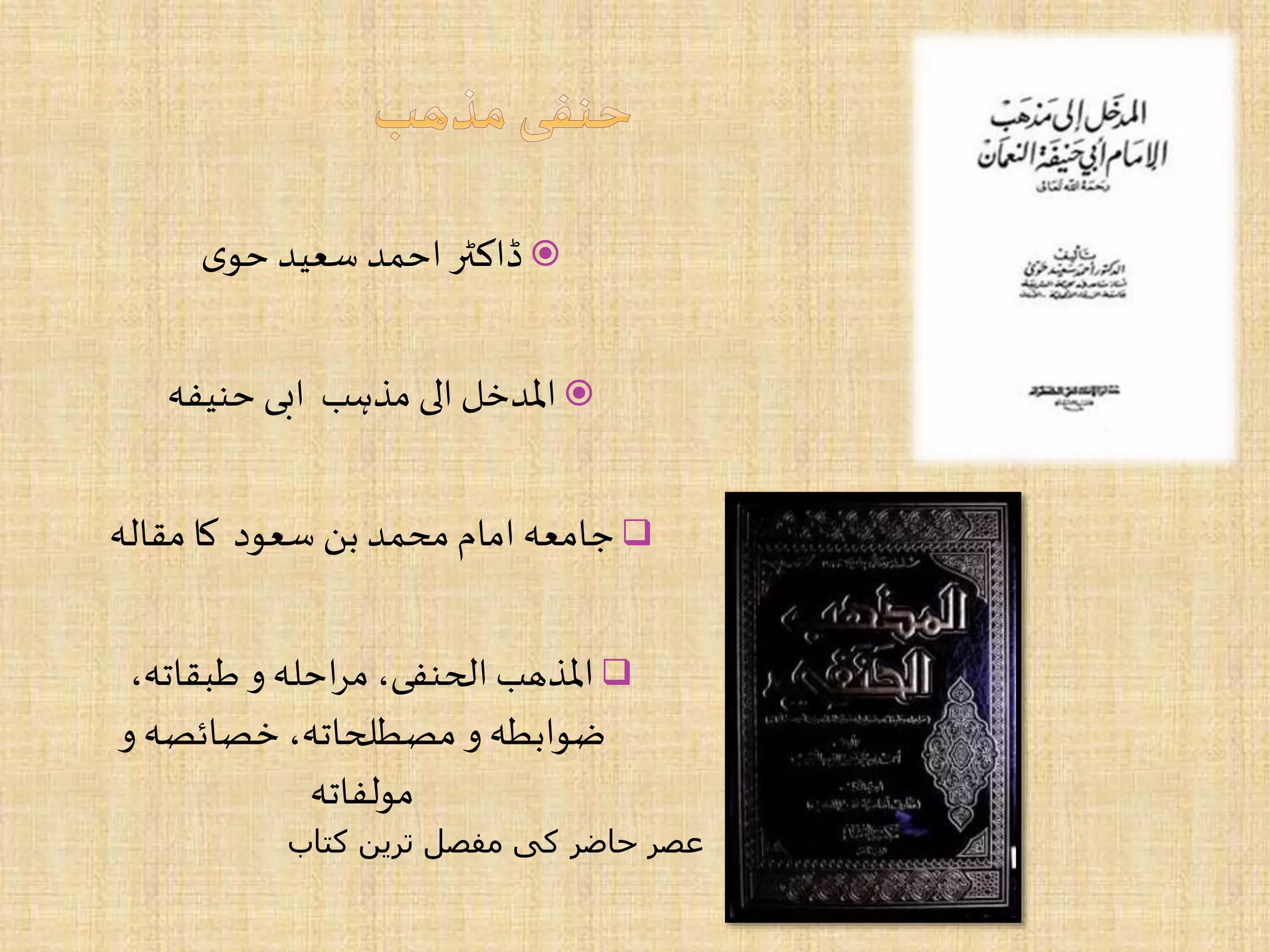 Fiqh prsentation | PPT