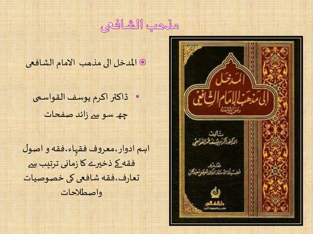 Fiqh prsentation | PPT