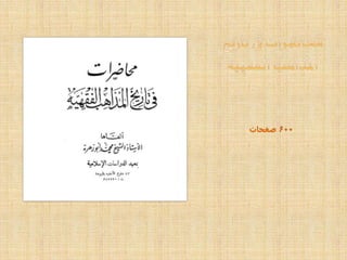 Fiqh prsentation | PPT