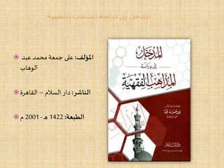Fiqh prsentation | PPT