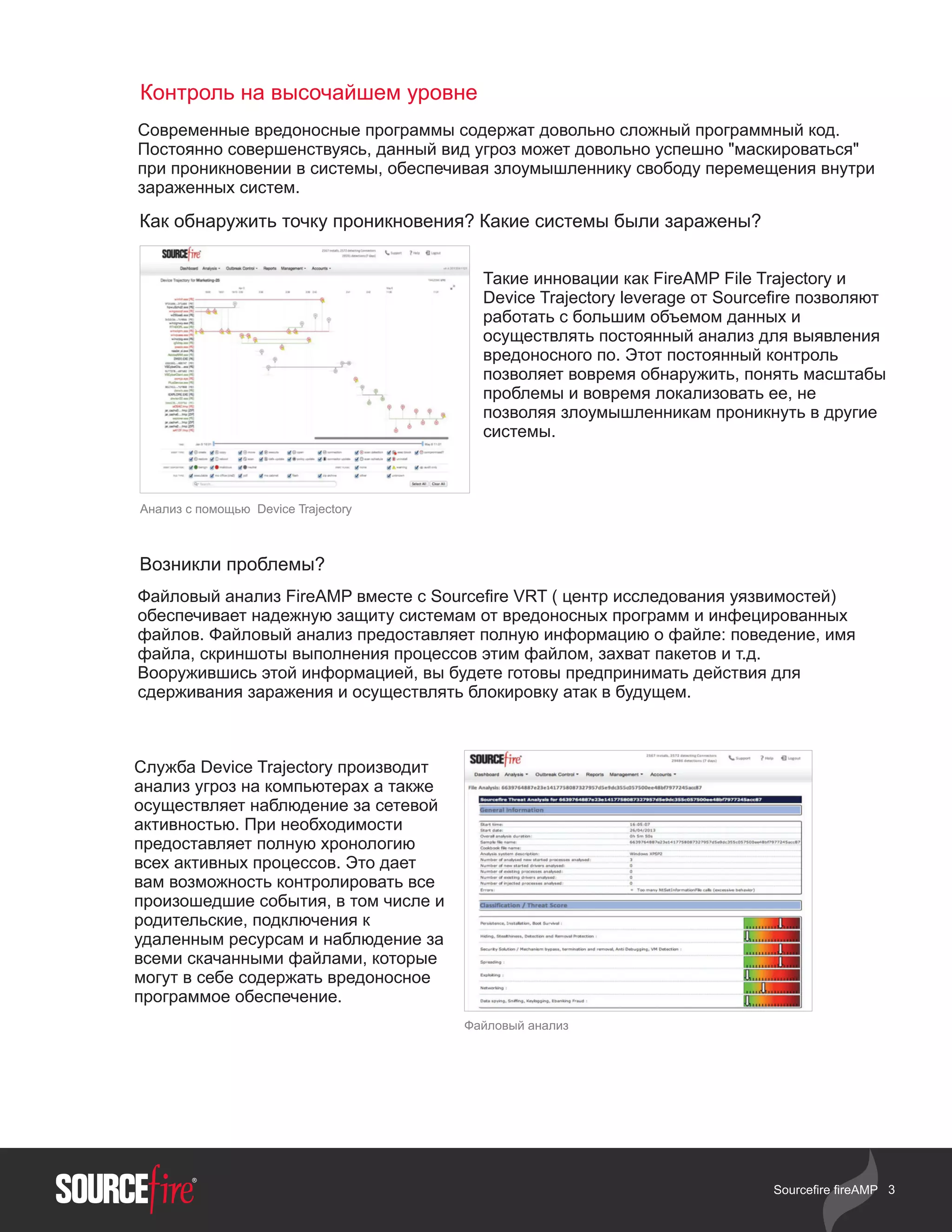 Sourcefire FireAMP | PDF