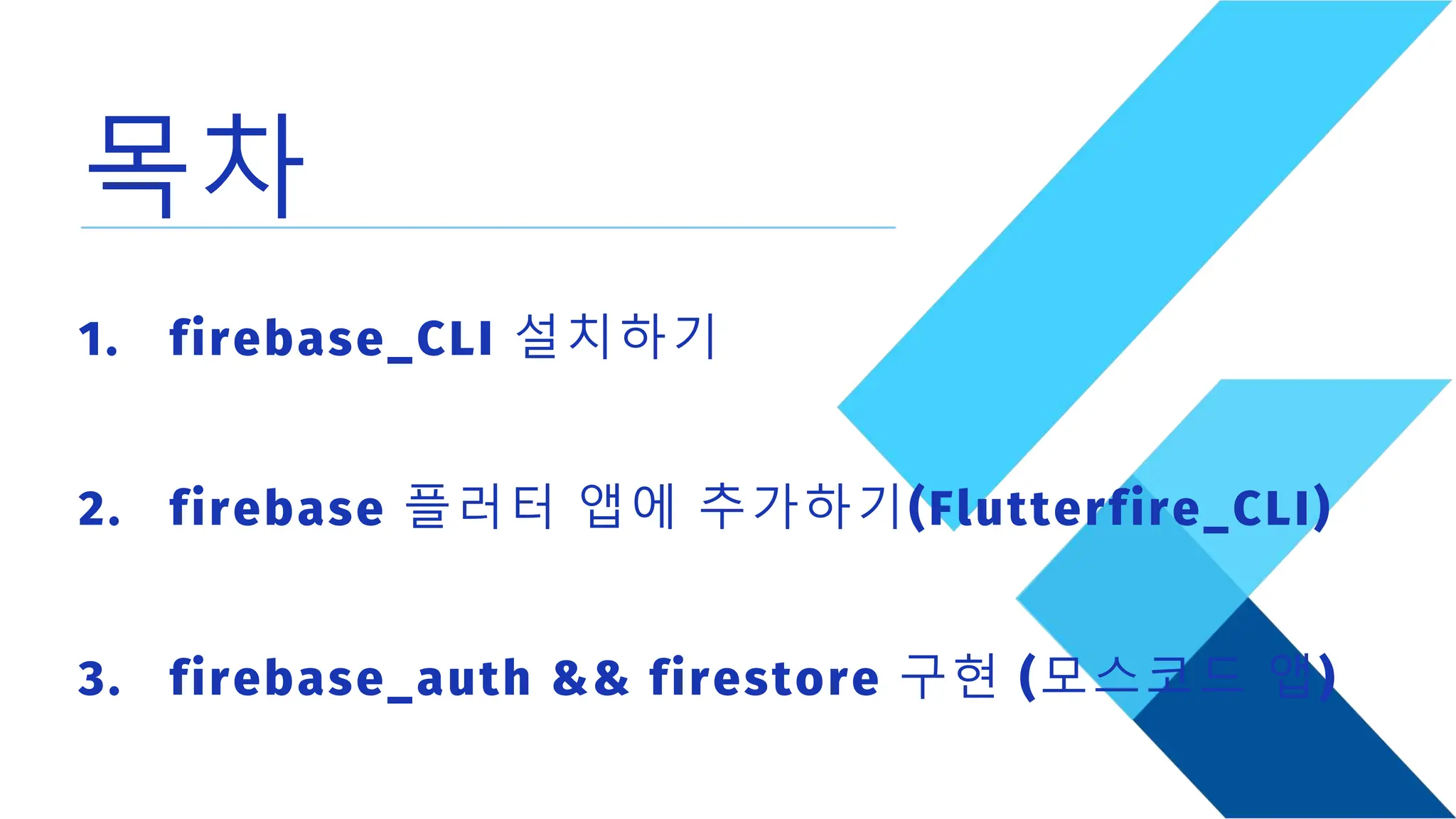 Flutter & Firebase | PPT