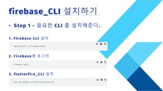 Flutter & Firebase | PPT