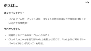 FirebaseではじめるサーバレスSPA開発 | PPTX | Cloud Computing | Internet