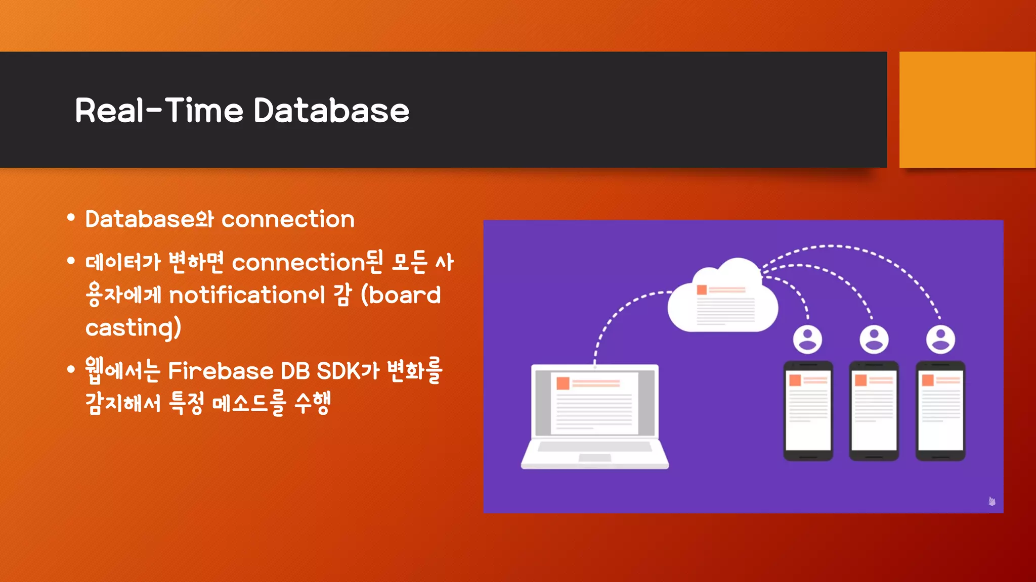 Firebase for web (웹개발을 위한 파이어베이스) 3 Real-Time Database | PPT