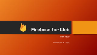 Firebase for web (웹개발을 위한 파이어베이스) 4 Storage | PPT