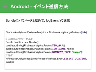 Firebase analytics for_android _ i_os | PDF