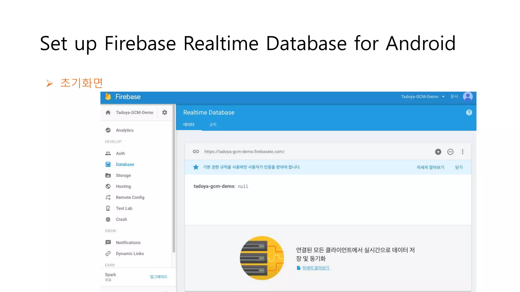 Firebase Database 둘러보기 Ppt