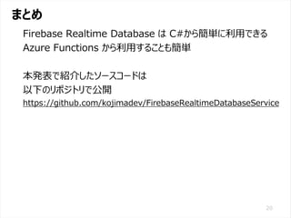 Firebase Realtime Database を C# から利用する | PPT