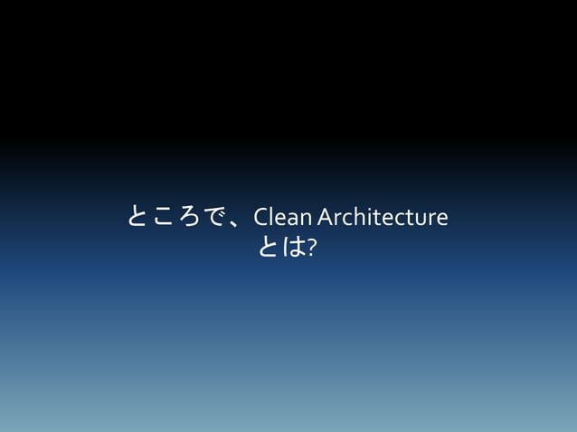 Realtime Database、clean Architectureを組み合わせた導入事例 Ppt