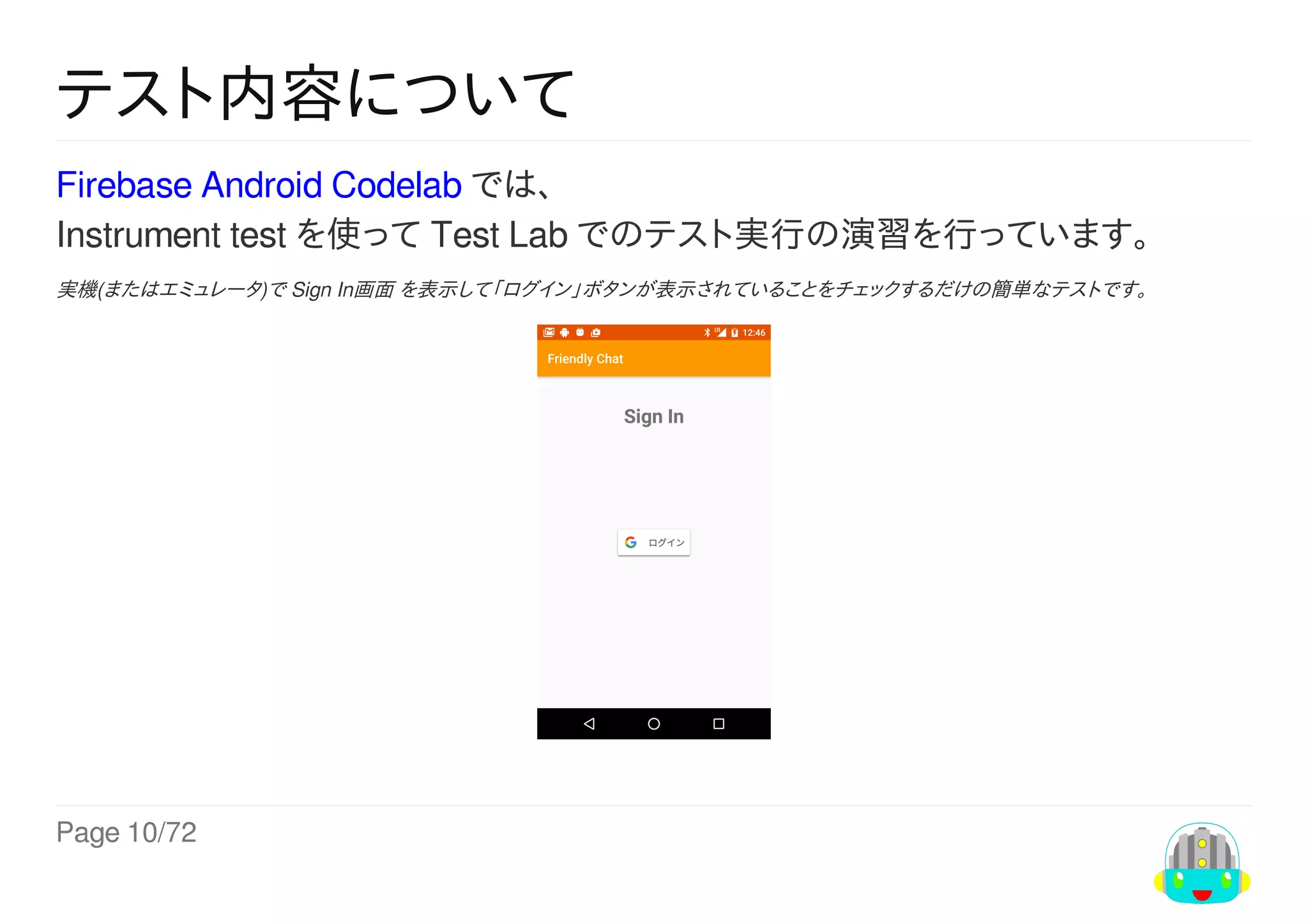 Firebase Test Lab 無料枠を使ってみました。 | PPT