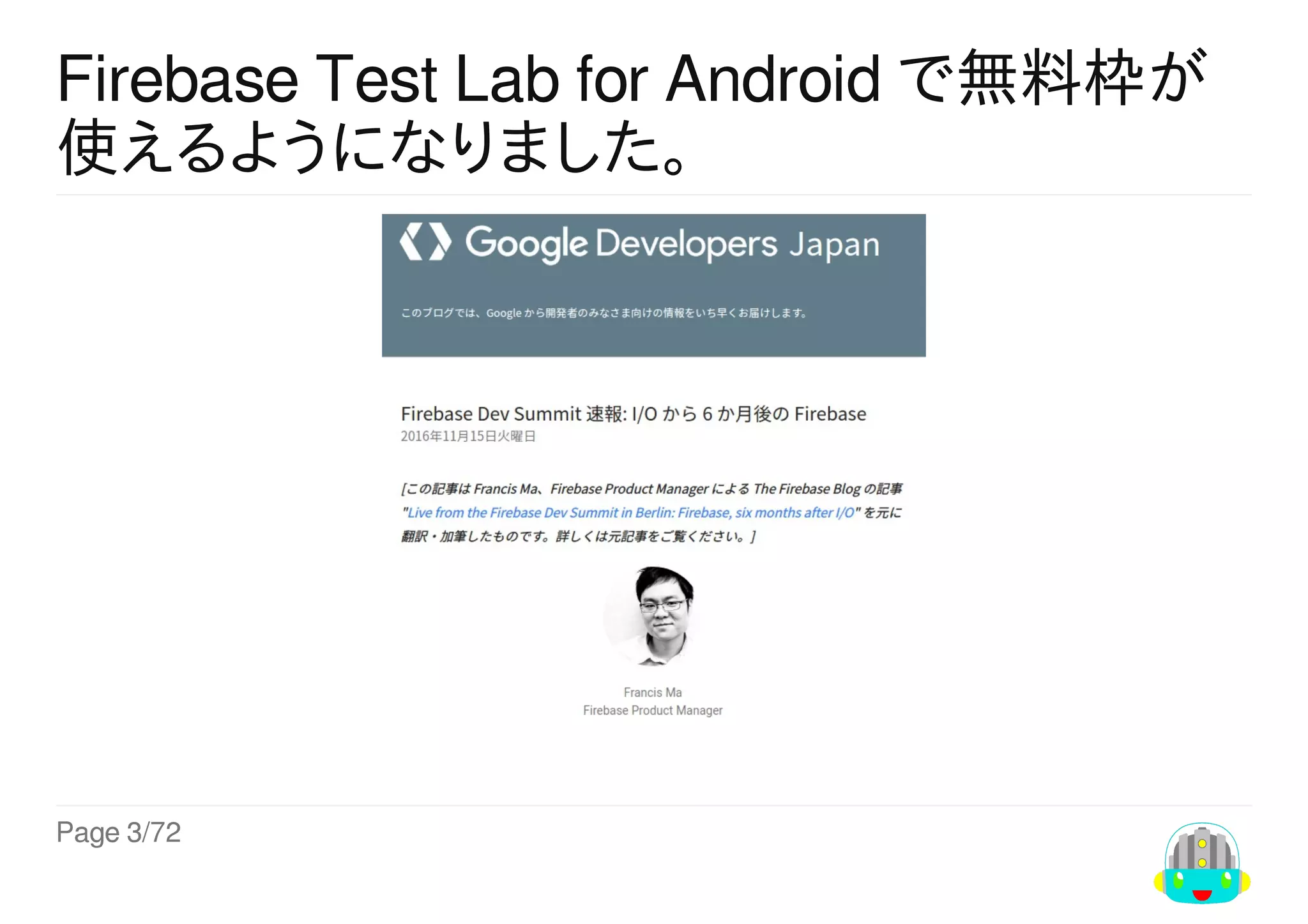Firebase Test Lab 無料枠を使ってみました。 | PPT