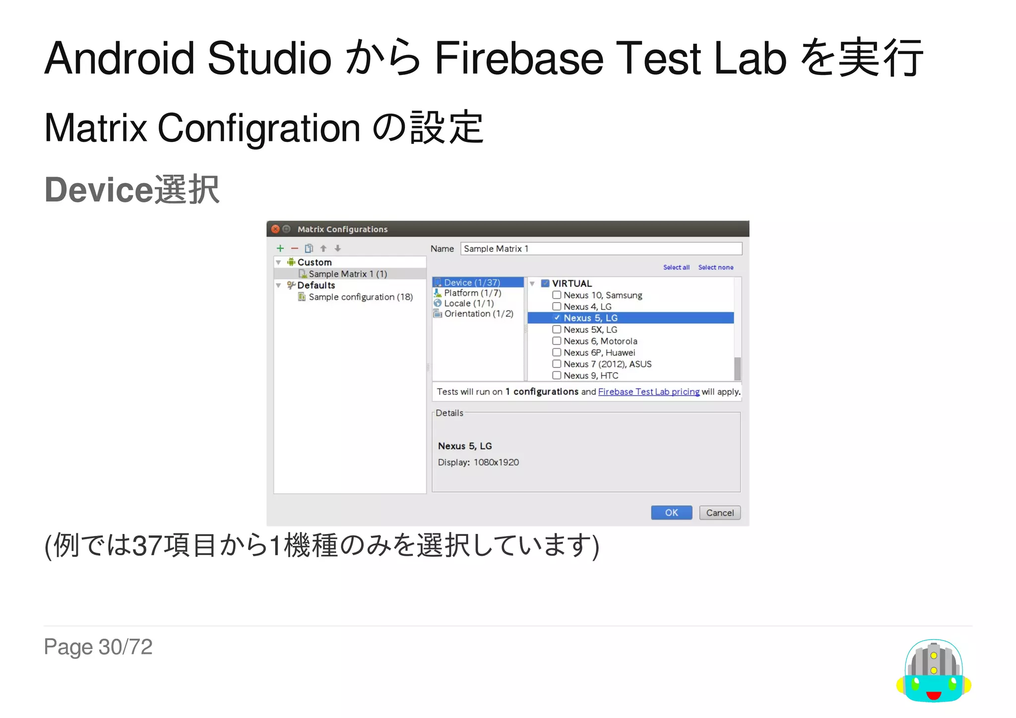 Firebase Test Lab 無料枠を使ってみました。 | PPT