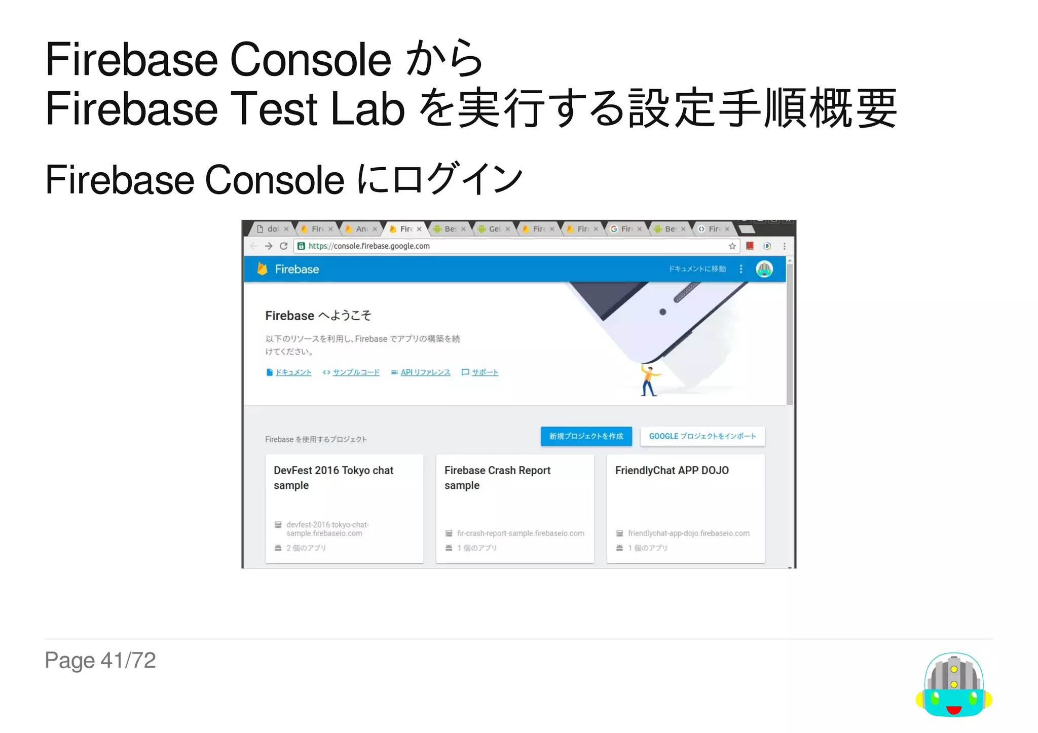 Firebase Test Lab 無料枠を使ってみました。 | PPT