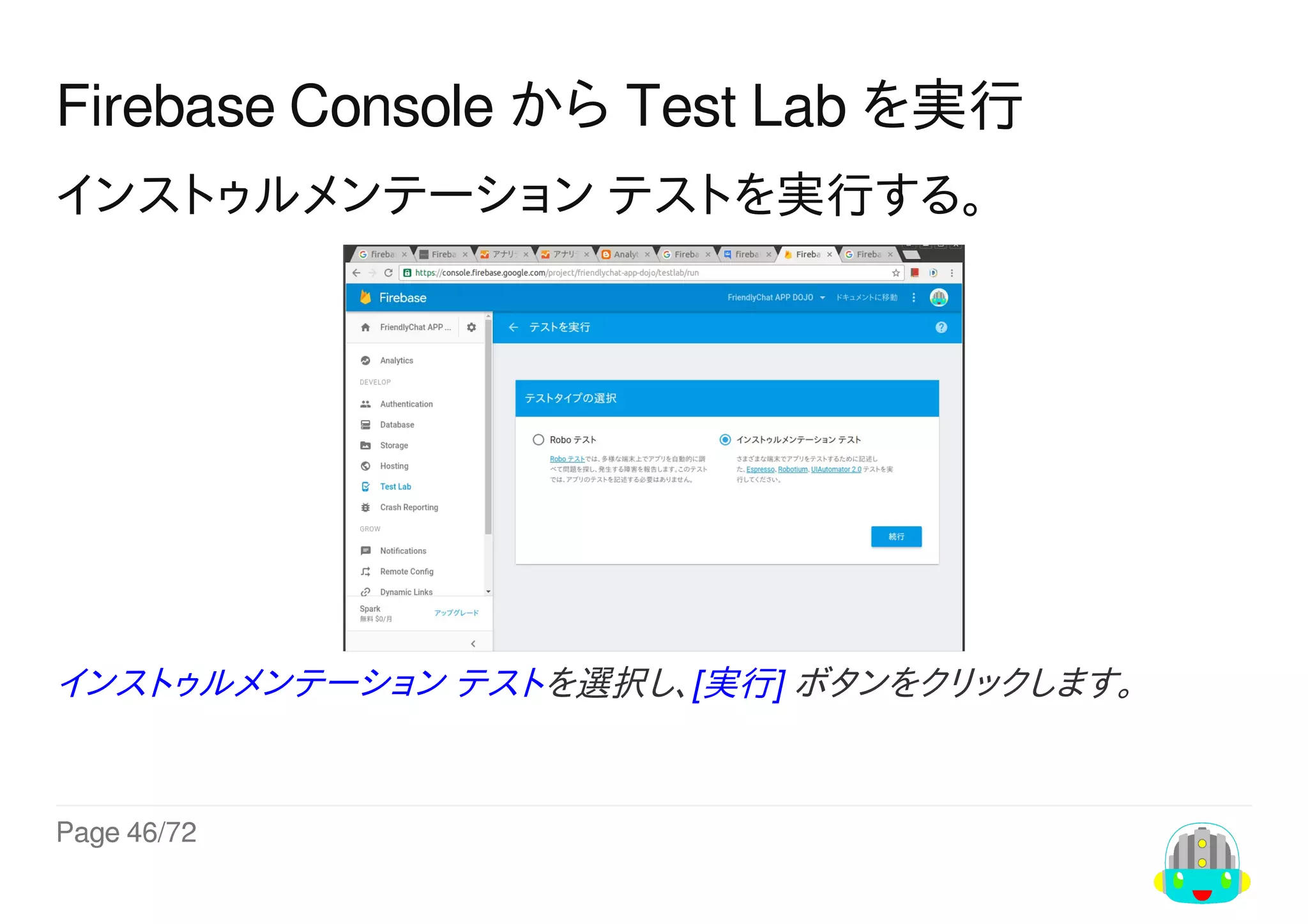 Firebase Test Lab 無料枠を使ってみました。 | PPT