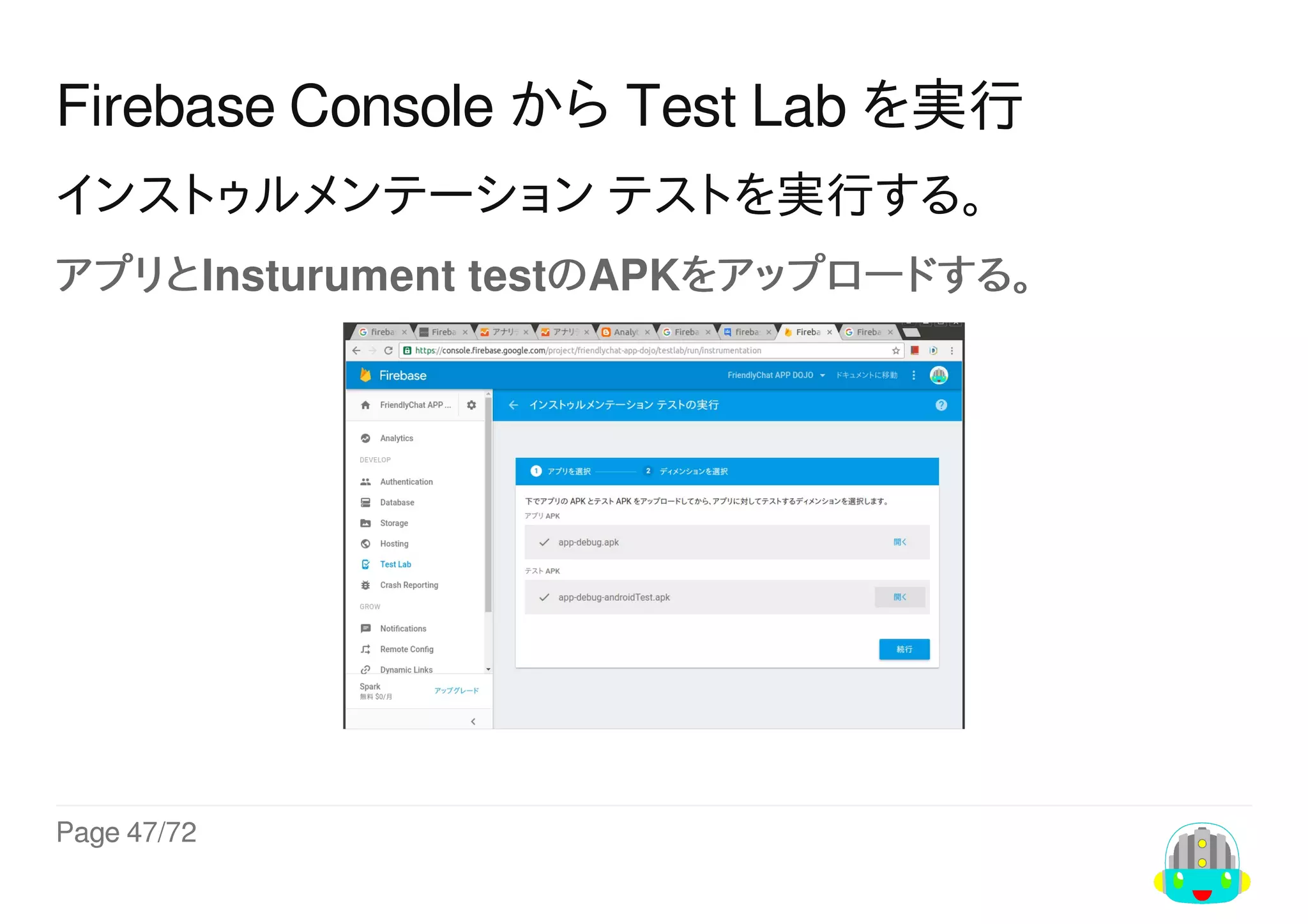Firebase Test Lab 無料枠を使ってみました。 | PPT