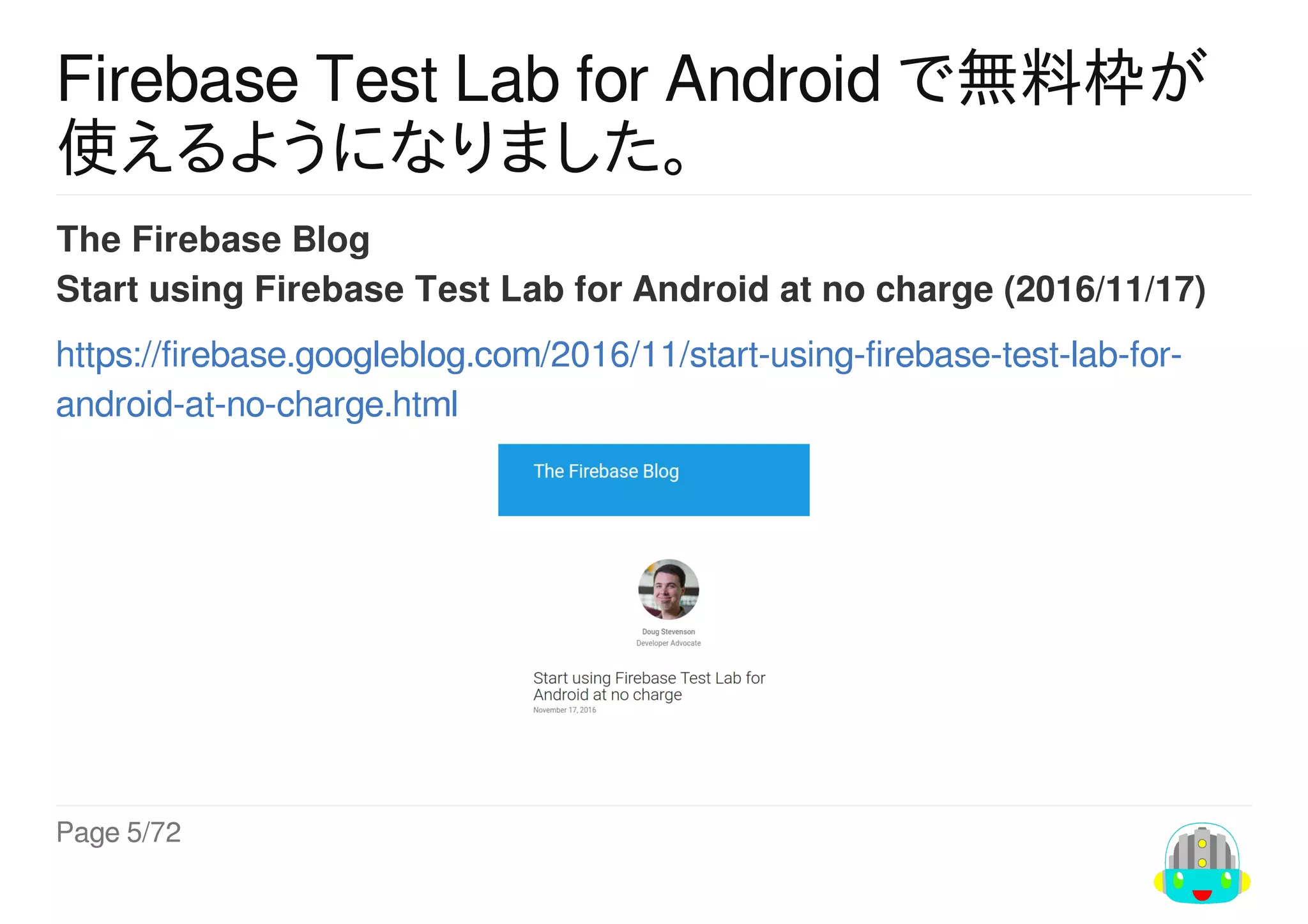 Firebase Test Lab 無料枠を使ってみました。 | PPT