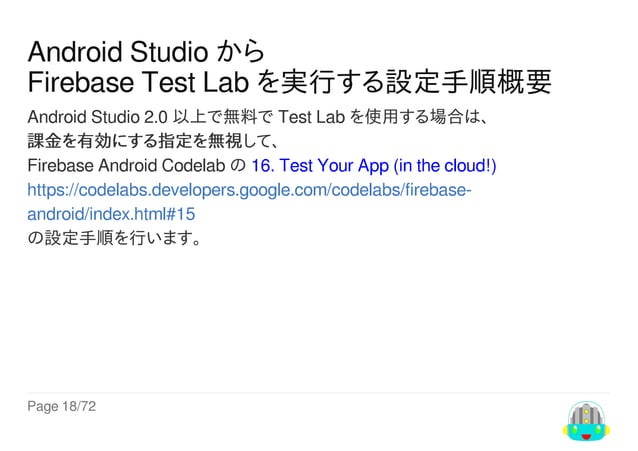Firebase Test Lab 無料枠を使ってみました。 | PPT