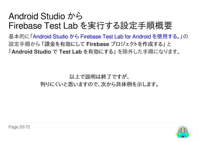 Firebase Test Lab 無料枠を使ってみました。 | PPT