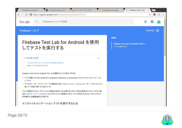 Firebase Test Lab 無料枠を使ってみました。 | PPT